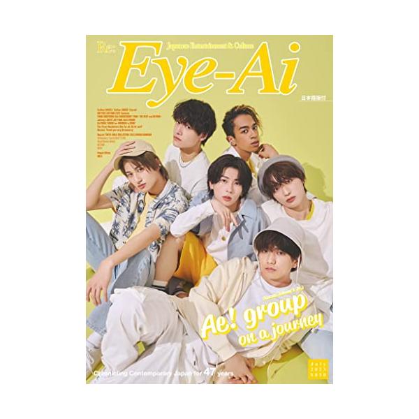 Aぇ! group 表紙&amp;巻頭12P特集 B面表紙 SixTONES×YOSHIKI(X JAPAN/THE LAST ROCKSTARS)  ラウール(Snow Man) 中丸雄一 (KAT-TUN)  板垣李光人 M!LK &a...