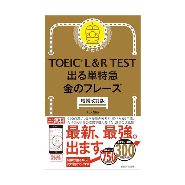 990点満点、毎回受験の著者が、前作から9年間、たゆまぬ研鑽の成果を元に鍛えあげた、渾身の進化形。  最新、最強。 出ます。  東京大学（東京大学生協 本郷書籍部 語学部門） 京都大学（京都大学生協 書籍部ルネ） 慶應義塾（慶應生協 日吉購...