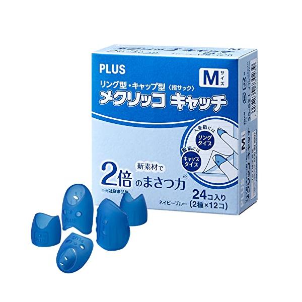 24個入りネイビーブルー/Mサイズ/KM-402CAR・Size:MサイズStyle:24個入り・パッケージ個数:1・新素材のソフト エラストマーを使用した新感覚の指サック「メクリッコ キャッチ」。これ1つでキャップタイプ/リングタイプの同...