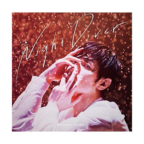 内容紹介  撮り下ろしスペシャルブックレット封入 三浦春馬の2nd Sg「Night Diver」発売決定。  昨年8月にリリースされた1st Sg「Fight for your heart」は、MUSIC VIDEOの再生回数が600万回...