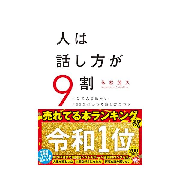 【★ずーっと売れてます！歴史的ベストセラー＆圧倒的ロングセラー！41刷150万部！シリーズ200万部突破！（電子含む）】 【★令和の5年間、日本で1番売れてる本！(2025年1月現在/CDP CANTERA調べ/書籍ジャンル/令和元年5月〜...
