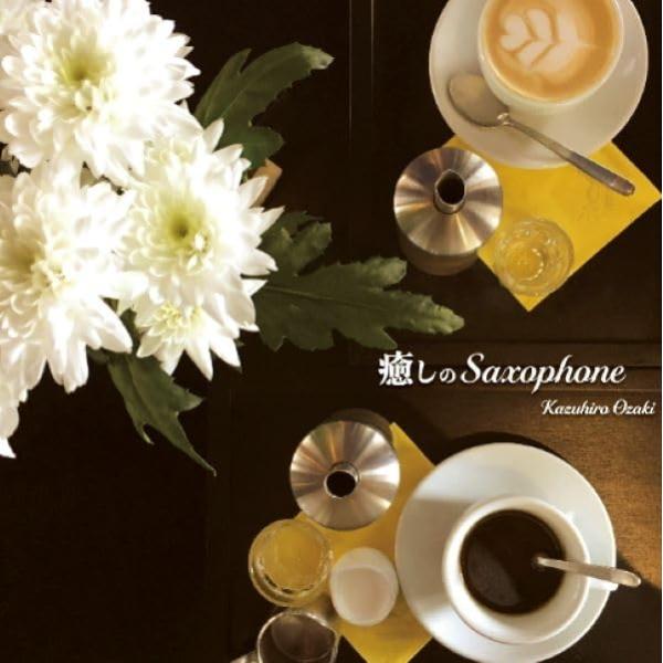 tracklist You raise me up シークレットガーデン Let it be ビートルズ Close to you カーペンターズ Yesterday once more カーペンターズ I need to be in lo...