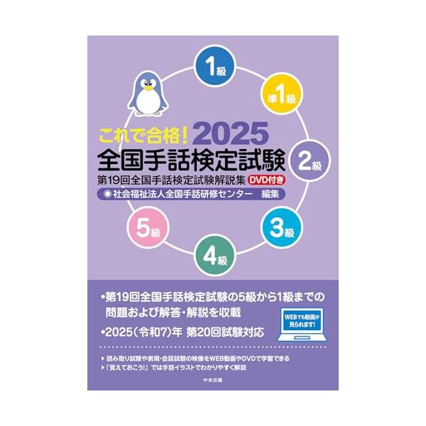 第19回全国手話検定試験解説集