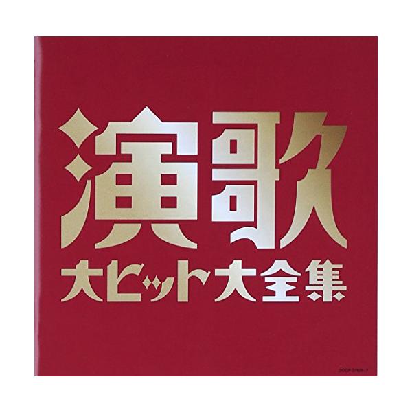 内容紹介  決定盤シリーズの目玉商品! 「演歌ベストヒット曲」決定盤! ! 「演歌ヒット50曲」を収録したベストヒット曲集! ・演歌、永遠の名曲がそろいました。 ・オリジナル歌手による名唱厳選。  DISC-1 1.川の流れのように / 美...