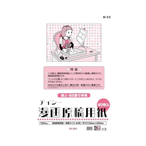 厚白/A4サイズ・135kg/IM-35A・Size:A4サイズ・135kgStyle:厚・パッケージ個数:1・用紙サイズ:210×297mm/(A4)・仕上がりサイズ:182×257mm・紙質：白上質紙・紙厚：135kg・枚数：40枚