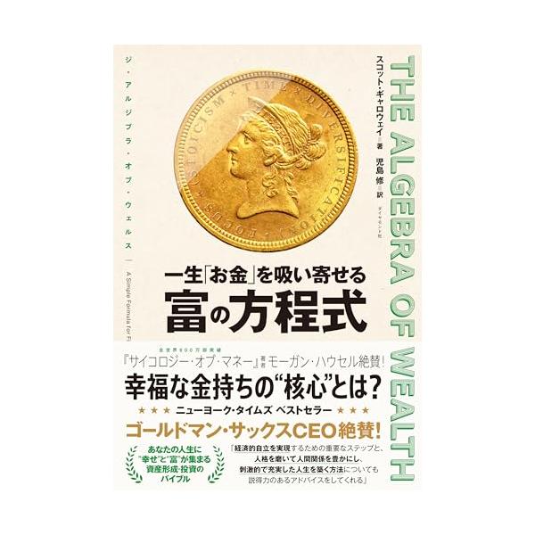 【2025年オーディオブック年間ランキング第2位(単品購入)】 【発売即大重版】著者特別インタビュー「PIVOT GLOBAL 幸せな金持ちになる方法」(25年2月11日)が大反響！ 日経ビジネス「今週の1冊」に選抜！  ★★★ジュンク堂書...