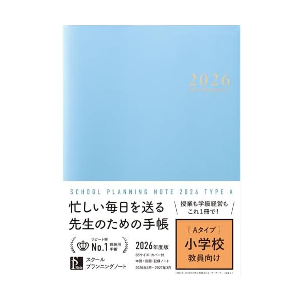 教師用手帳のパイオニア シリーズ累計70万部突破！  忙しい毎日を送る先生のための手帳 Aタイプは、小学校の先生向けに開発しています。 メインの週間計画表は、見開き１ページに「週案」と「子どもの記録」が合体。 パッと開いて、すぐに記入するこ...