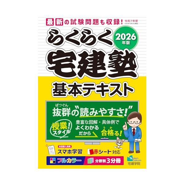 ==================================== 「究極のわかりやすさ」こそ、合格への最短ルート！ 30年超の信頼で、受験生を合格へ導く王道テキスト。 ================================...