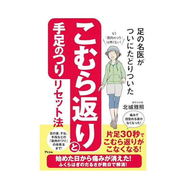 夜中にふくらはぎがつって目が覚める。 歩いていると突然ピキッと痛みが走る。 運動中や入浴後、何の前触れもなく起きるあの激痛── その正体は「筋肉のセンサーの誤作動」だった！  「こむら返りは、血流の悪化とセンサー異常が原因です」 そう語るの...