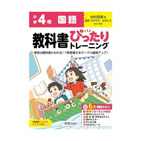 教科書に完全対応した学習参考書「小学 教科書ぴったりトレーニング」が、2024年(令和6年)からの新教科書に対応してリニューアル! 教科書にぴったり!毎日の学習にぴったり!「ぴたトレ」で成績アップ!  ◆◇◆◇◆◇◆◇『小学 教科書ぴったり...