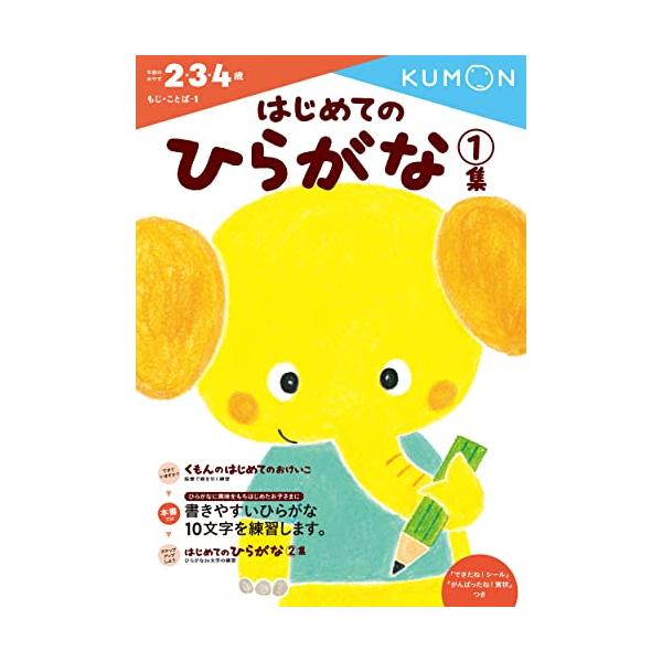 ◆こんなお子さまにお薦めします ひらがなに興味をもちはじめたお子さまに  ◆このドリルで学習することは ・書きやすいひらがな10文字を練習します ・練習するひらがな し・つ・く・へ・て・そ・の・ひ・ろ・る(一筆で書けるもの)  ◆このドリル...