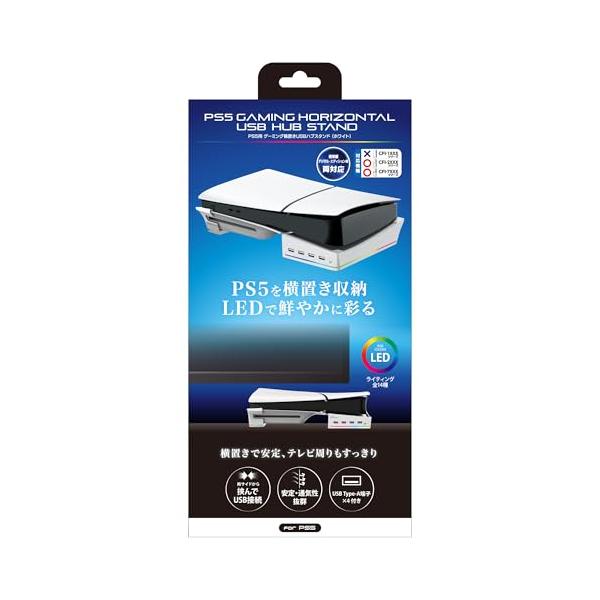現代的・シンプルホワイト/-/ANS-PSV032WH・パッケージ個数:1・PS5/PS5Proに対応した新機能付き横置きUSBハブスタンド！・PS5（CFI-2000＆CFI-7000）通常版/デジタル・エディション版に対応！・前面USB...