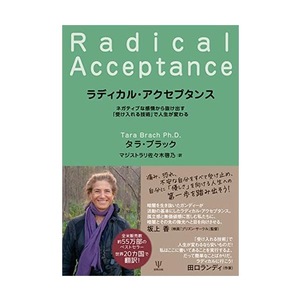 あるがままの自分すべてを受け止めよう。といっても簡単なことではない。  「自分はダメな人間だ」とは誰しも思ったことがあるだろう。 ただそれにとらわれていては見えるものも見えなくなってしまう可能性がある。 「思い込み」は怖い。それを取り去るに...