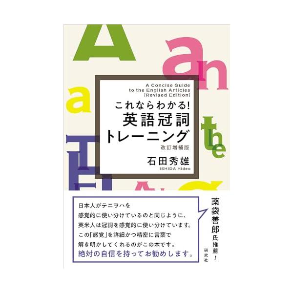 豊富な例題で冠詞の使い分けをマスター  (1) I already ordered a pizza. / (2) I just ate pizza for lunch. (1)と(2)の例文の a pizza と pizza の違いがわかり...