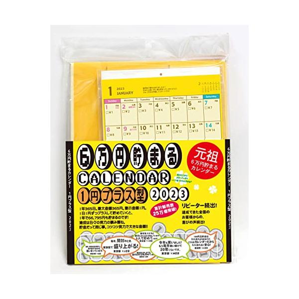 2023/1円プラス/横19.6 cm x 高さ10.9 cm/CAL23001・PatternName:1円プラス・パッケージ個数:1・サイズ：約W19.6 D14.7 H11