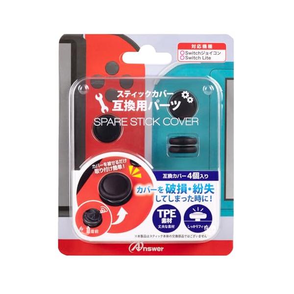 ジョイコン専用アナログスティック修復パーツブラック/-/ANS-SW164BK・パッケージ個数:1・Switchジョイコンのスティックカバーの紛失・破損時の修繕に最適！・工具不要で交換可能！・Switchアナログスティックの補修パーツ・TP...
