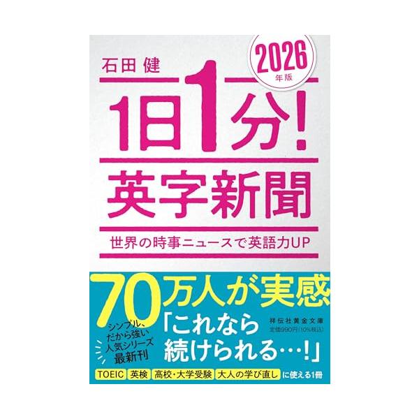 ：：：：：：：：：：：：：：：：：：：：：：：：：：：：：：：：：：：：：：：：：  みんな使ってる、頼れる１冊！　シリーズ累計70万部！ パッと開いて、サクッと読める。だから売れてます TOEIC、英検、高校・大学受験、大人の学び直しに役...