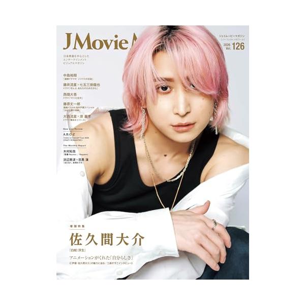 【表紙＋巻頭特集12ページ】 独占ロンググラビア＆インタビュー 佐久間大介 『白蛇:浮生』 《「声優・佐久間大介」の魅力に迫る／三森すずこインタビュー》  【グラビア&amp;インタビュー】 中島裕翔 「連続ドラマW シリウスの反証」8ペー...