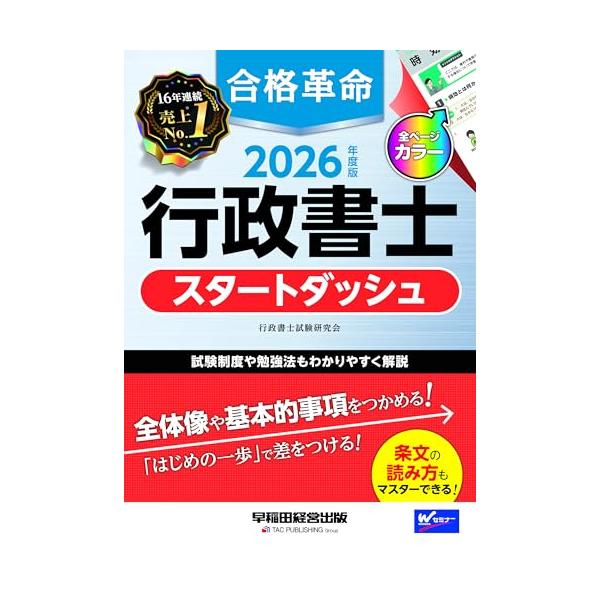 全体像や基本的事項の先行学習により「はじめの一歩」で差をつける！ 行政書士試験対策のスタートダッシュとして最適の１冊です。  本書は、行政書士試験合格への「はじめの一歩」として、もちろん、試験制度や勉強法もわかりやすく 解説しています。 さ...