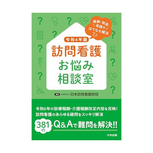 ○改定のたびに複雑化する訪問看護の報酬内容 2年ごとに改定される診療報酬、3年ごとに改定される介護報酬。新設されたのは何か この加算はどうなったのか これも算定できたはずだけど…。 改定のたびに複雑化される訪問看護の報酬内容に振り回されてい...