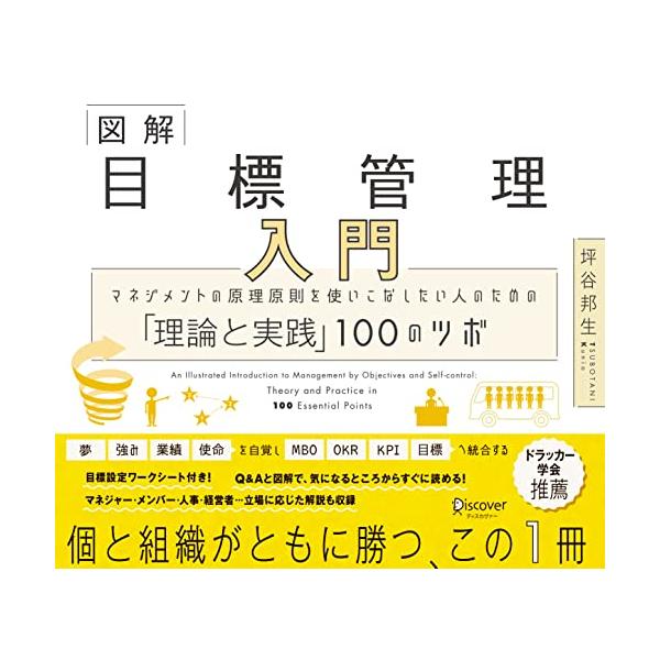 ◎ 人事力検定『目標管理入門』公式テキスト ◎ MBO OKR KPI…「目標管理」の基礎から実践のポイントをわかりやすく解説 ◎ Q&amp;Aと図解で気になるところからすぐに読める! ◎ 目標設定ワークシート「MOK4シート」付き  「...