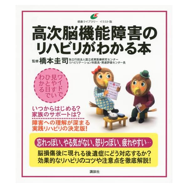 忘れっぽい、やる気がない、怒りっぽい、疲れやすい……。いずれも脳梗塞・脳出血・くも膜下出血などの脳損傷後に現れる後遺症だが、身体的な不調に比べると本人も周囲も理解しにくく苦しむことが多い。最も多くみられる記憶障害のリハビリのために、いきなり...