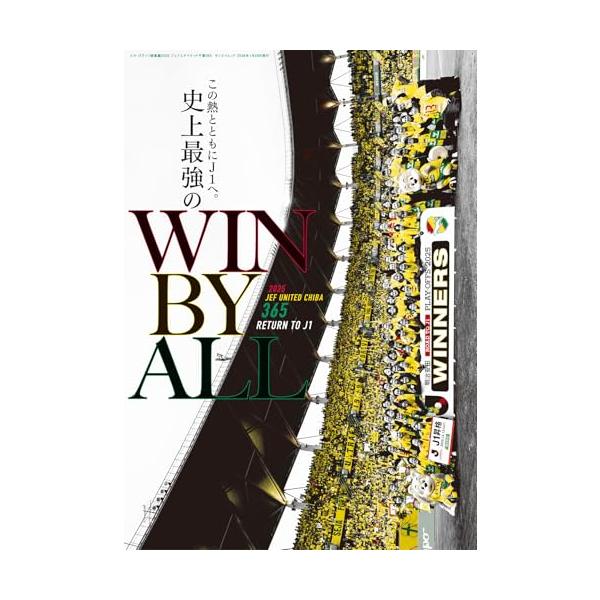 【主な内容】 ジェフユナイテッド千葉の激闘の2025シーズンを振り返る！電子版「エルゴラ＋」に掲載した今季開幕からJ1昇格までの軌跡を、サッカー新聞エル・ゴラッソの新聞の雰囲気そのままにスクラップし、大判ならではのダイナミックなレイアウトで...