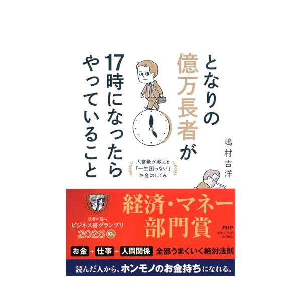 ご注文いただくタイミングによっては、お届けする商品のカバーとサイトに表示されている画像が異なる場合がございます。何卒ご了承くださいませ。  ★発売即重版！  ☆★☆読者が選ぶビジネス書グランプリ2025 「経済・マネー部門賞」受賞  「読ん...