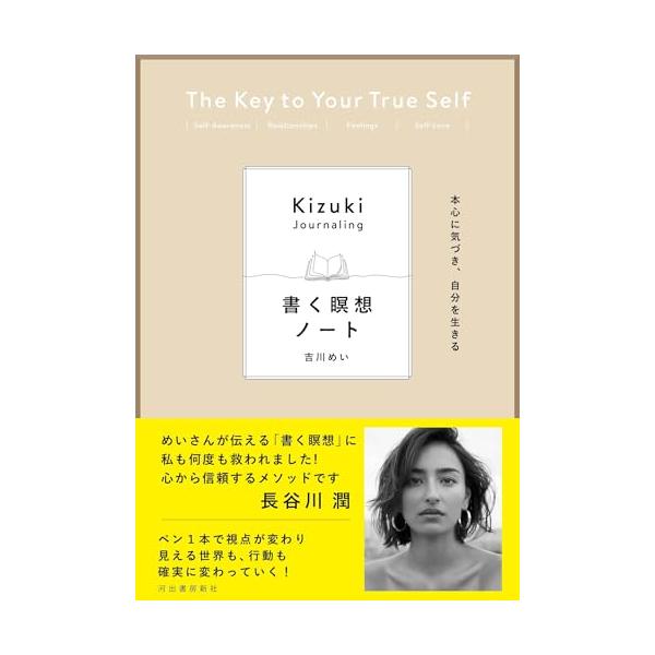 【人気ジャーナリング講座、待望の書籍化】  ペン１本で視点が変わり 見える世界も、行動も 確実に変わっていく！  テーマごとに設計された 15の「書く瞑想」 心のままに書き出すことで 本来の自分を取り戻していけるでしょう  リピーター続出の...
