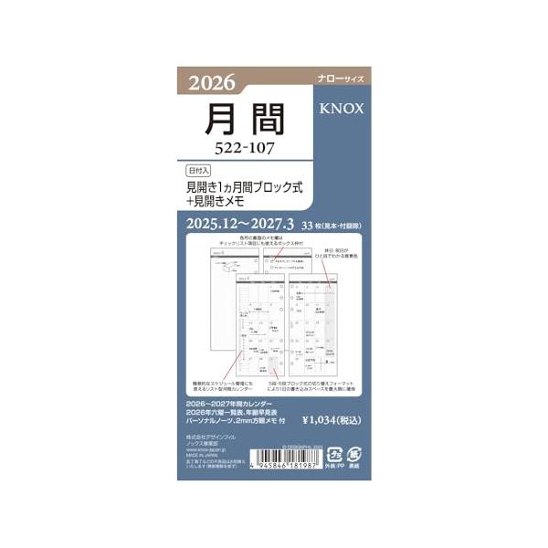 月間ブロック+見開きメモリフィル/-/52210726・Style:月間ブロック+見開きメモ・パッケージ個数:1・【サイズ】170×80mm （ナローサイズ） 6穴・【掲載期間】2025年12月〜2027年3月・【レイアウト】見開き1ケ月間...