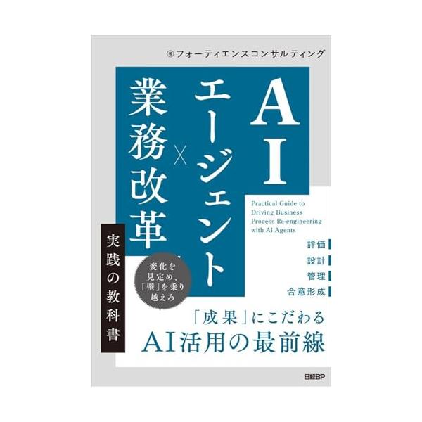 多くの企業が生成AIを利用し始めていますが、個人の生産性を上げるツールとしての導入が中心で、組織全体の業務を変革するまでには至っていないケースがほとんどではないでしょうか。  そんな企業や組織に向けて、AIエージェントを用いた業務改革の実践...