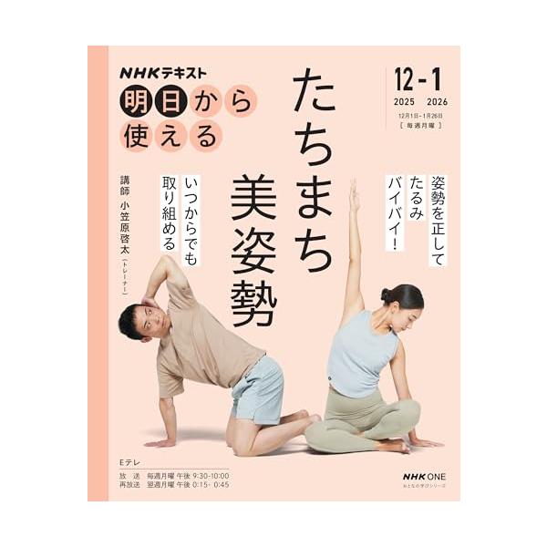 姿勢を整えて、たるみを改善!  年齢を重ねるとジワジワ表れる「たるみ」は、姿勢の悪さも関係しています。 だから、正しい姿勢に変えていくことが「たるみ」改善の近道に! 面倒な運動や厳しいトレーニングは必要なし、気軽に始められるエクササイズでO...