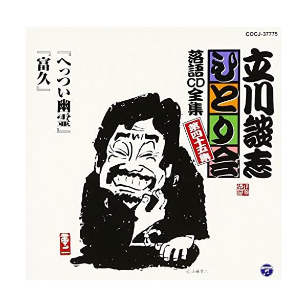 立川談志、圧巻の古典落語大全!  昨年11月21日に亡くなられてしまいましたが、 最後の最後まで自身の生き様を貫き、世の中を驚かせてきた落語立川流家元・立川談志。 自伝『狂気ありて』が出版され、その刊行記念公演「談志が舞い降りる三夜」((第...