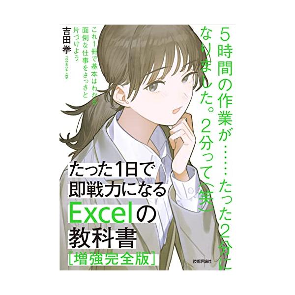 Excel本の歴史を塗り替えた伝説の1冊が全面リニューアル! 「前向きな怠惰」で仕事はもっとラクになる――  かつてない内容でExcel本の歴史を塗り替えた伝説の1冊が全面リニューアル。 グラフの落とし穴と使い方、神Excelやリンク貼り付...