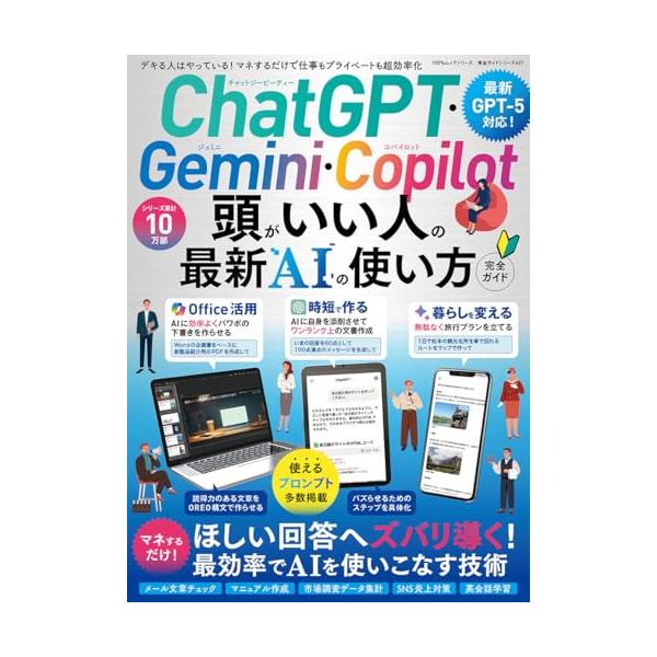 ちょっとしたコツを知るだけで生成AIはさらに賢くなる！  ChatGPTの最新版GPT-5が登場し生成AIはまた一歩進化しました。  学習支援やエージェント、Vibeコーディングなど順次追加された新機能により  できることもさらに広がってい...