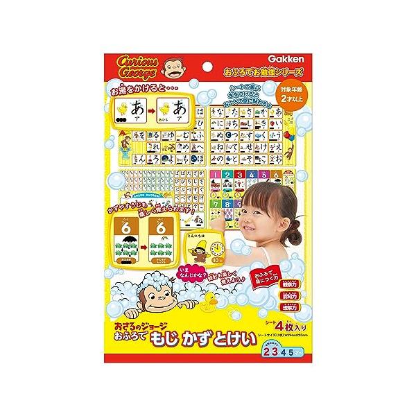 おさるのジョージ おふろでもじかずとけい-/-/83801・Style:おさるのジョージ おふろでもじかずとけい・Gakken おふろでお勉強シリーズ　 かずやすうじも楽しく覚えられる！ おふろで身につく力：観察力・認知力・理解力・対象年齢...
