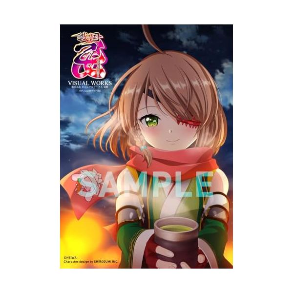 強く可愛く華麗なる戦国乙女の世界 完全保存版ビジュアルブック  ●収録機種　戦国乙女3〜天剣を継ぐもの〜／パチスロ戦国乙女 暁の関ヶ原-DARKNESS-／L戦国乙女4 戦乱に閃く炯眼の軍師  ●貴重な戦国乙女アートを収録 萌えカットイン／...