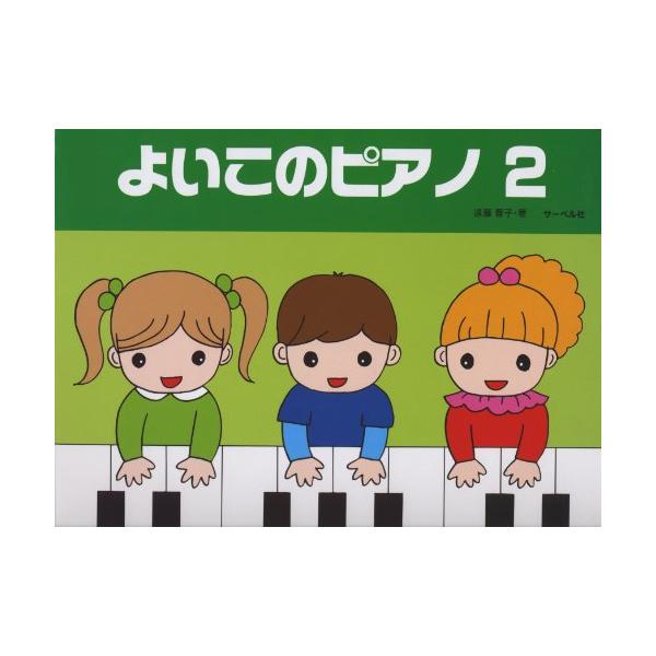 1:みぎてのおけいこ 1 2:ひだりてのおけいこ 1 3:かごめかごめ 4:みぎてのおけいこ 2 5:ひだりてのおけいこ 2 6:きらきらぼし 7:みぎてのおけいこ 3 :ひだりてのおけいこ 3 9:ハイホー 10:みぎてのおけいこ 4 :...