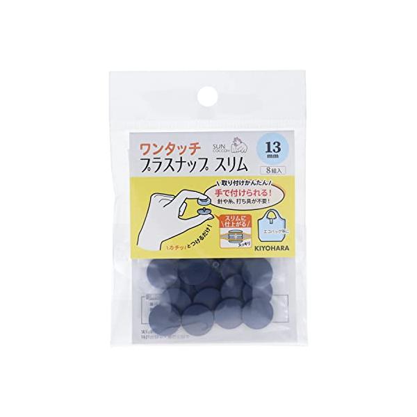 直径13mm 8組入ネイビー/直径13mm/SUN17-93・パッケージ個数:1・針や糸、打ち具が不要！手で付けられるベーシックタイプの「ワンタッチプラスナップスリム」です。・商品本体サイズ：直径約13mm・入数：8組・素材：ポリアセタール...