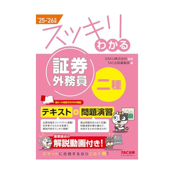 専門用語だらけでとっつきづらい証券外務員試験対策本として、最適な一冊です。  その理由は…。  １．本試験で本当に出題される事項に絞って掲載 同じような論点が繰り返し出題される証券外務員試験において、 出る論点に絞って学習することは、最優先...