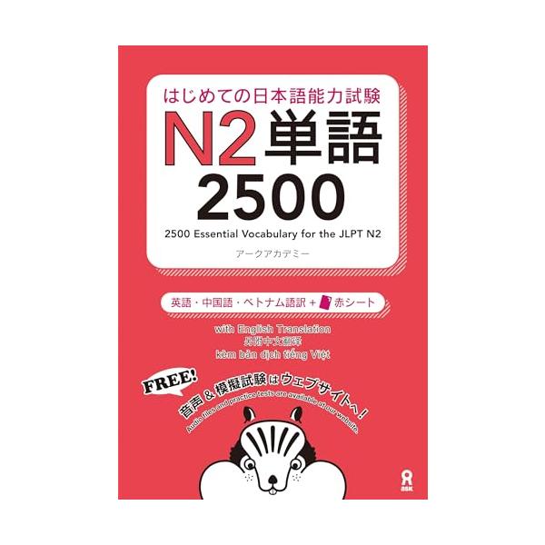 意味はもちろん、使い方もしっかり習得できる、新しい単語帳 テーマごとに、しかも場面や文脈がわかりやすい例文で示されているから、単語同士を関連させて記憶できるだけでなく、使い方までしっかりマスターできます。 単語と例文のダウンロード音声付なの...