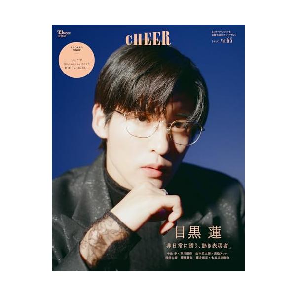 【表紙・巻頭】 ●目黒蓮  【9 BOARD PINUP】 ジュニア Showcase 2025 新星 -SHINSEI- ※表面・裏面それぞれに縦3点×横3点＝計9点のグラビアが掲載される厚紙ピンナップ  【グラビア&amp;インタビュー...