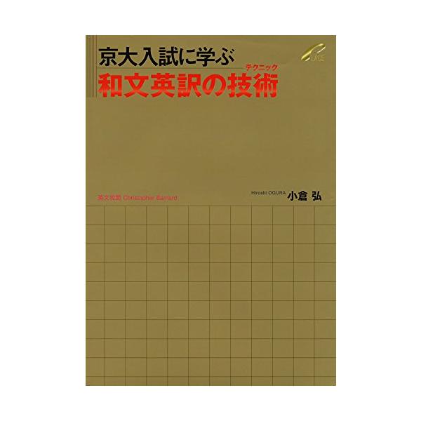 ? 京大の英作文は日本一長い問題 　京大の英作文問題は一見長いので難解だと思われがちだが、実際に取り組んでみると、基本的な定型表現の積み重ねで解けるものが多い。そういう意味では極めて基本的な出題と言える。３〜４文ある日本語を１文１文に分離し...