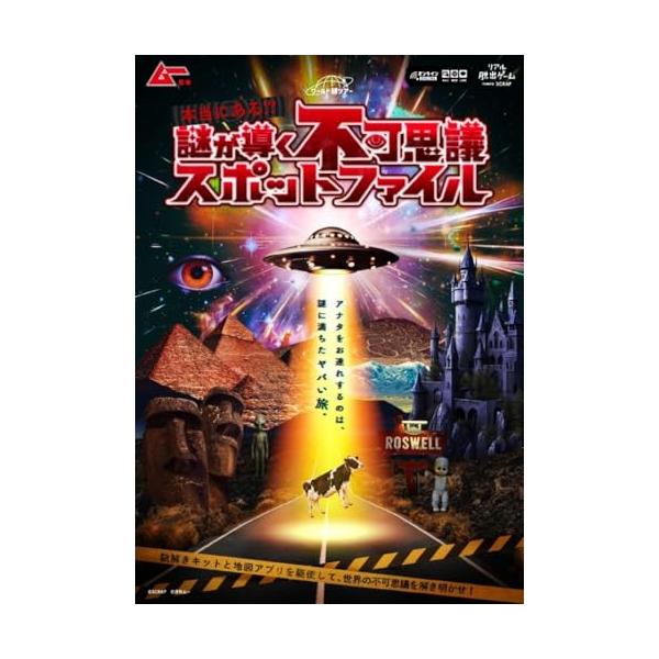 ＜商品概要＞ アナタをお連れするのは、謎に満ちたヤバい旅。 ワールド謎ツアーとは、謎解きキットとご自身のパソコンやスマートフォンなどを使い、謎を解いて世界を旅できる、累計6万人が体験したリアル脱出ゲームです。  ＜ストーリー＞ 「変わり映え...