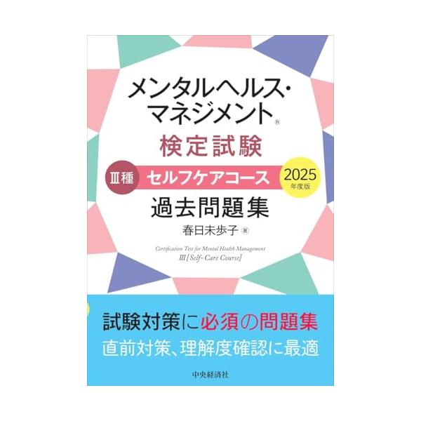 直近10回分の試験問題を厳選し、公式テキストに従って分類したうえで詳細に解説する。試験の直前対策、理解度確認に最適な過去問題集。新公式テキスト〔第５版〕に完全対応。  合格を目指す受験者の必携書！ 本書は直近10回分の試験問題から厳選し、公...