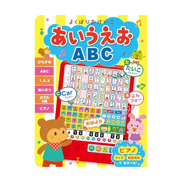 これ1冊でぜ~んぶ学べる!とってもよくばりな音の出る絵本。 ひらがな・アルファベット・すうじ・あいさつ、さらに歌やピアノまで入った、多機能のタブレット型。さらに本では、遊びながら言葉と親しめる「さがし絵」や「迷路」が充実。お子さんが飽きずに...