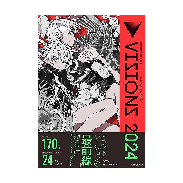 発売即重版!全世界シリーズ累計25万部のイラスト年鑑。参加作家170人  最前線で活躍するイラストレーター 170人の「VISION」がここに。 pixiv総監修のアートブック!! 様々なフィールドでインパクトを与えている実力派イラストレー...