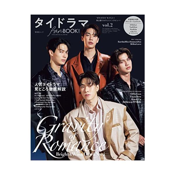 タイドラマが好き。  ステイホームで火がついたタイドラマは、 どこかふさいでいた私たちの心を明るく照らしてくれました。 多彩な物語に、魅力的なアーティストに、初めて出合う文化にひきこまれ、 いつも脳内は常夏のあの場所へ。  名作が続々と生ま...