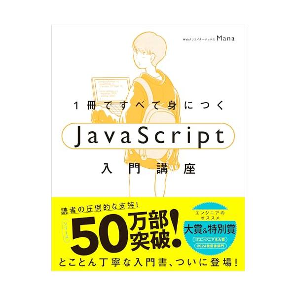ITエンジニアが読んで欲しいと選んだ本、 ITエンジニア大賞2024 技術書部門 大賞 &amp; 特別賞のダブル受賞の快挙！! 累計40万部突破の人気シリーズ！ 全国の書店員がオススメする本 第1位受賞を連発！  ここまで丁寧に解説してい...