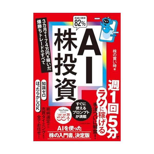 週1回5分で株初心者でも楽々稼げる!AI株投資の決定版がついに爆誕  AIを使えば、株の初心者だろうと ChatGPTやGeminiをほぼ使ったことがなくても 簡単に利益が出せる時代が到来しました――。  AIでの株の売買を続けて約2年。何...